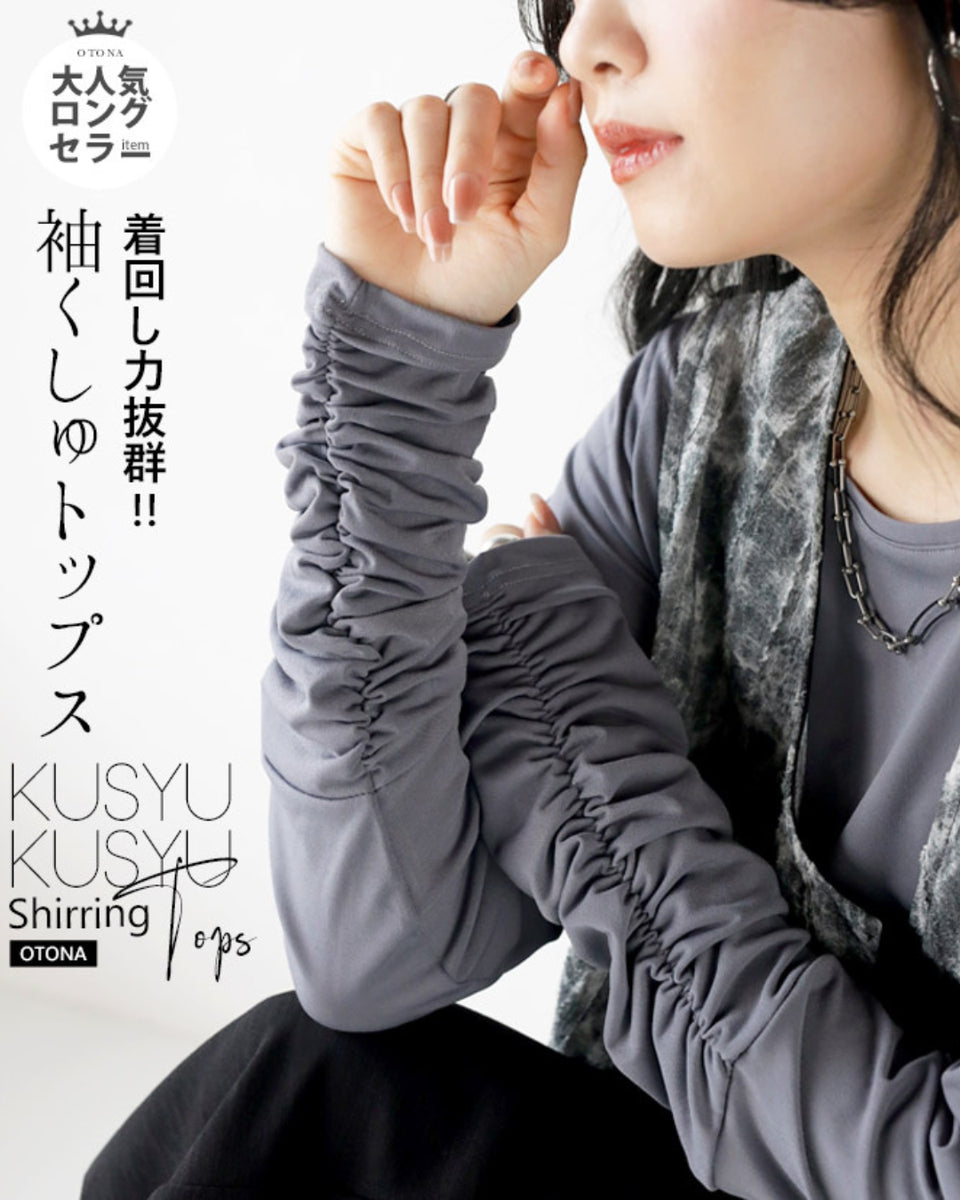着回し万能！袖クシュトップス – ONE PEACE ONLINE
